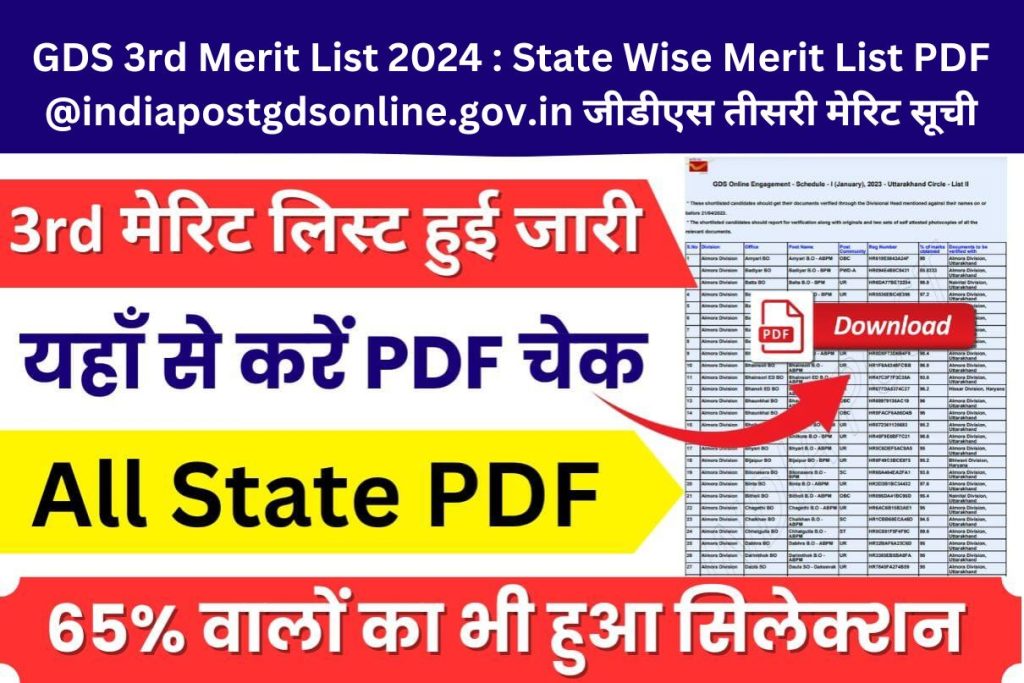 GDS 3rd Merit List 2024 : State Wise Merit List PDF @indiapostgdsonline ...