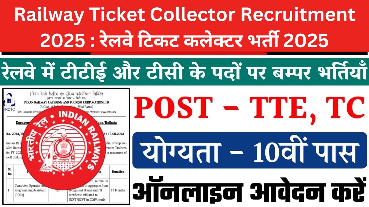 Railway Ticket Collector Recruitment 2025 : रेलवे टिकट कलेक्टर भर्ती 2025