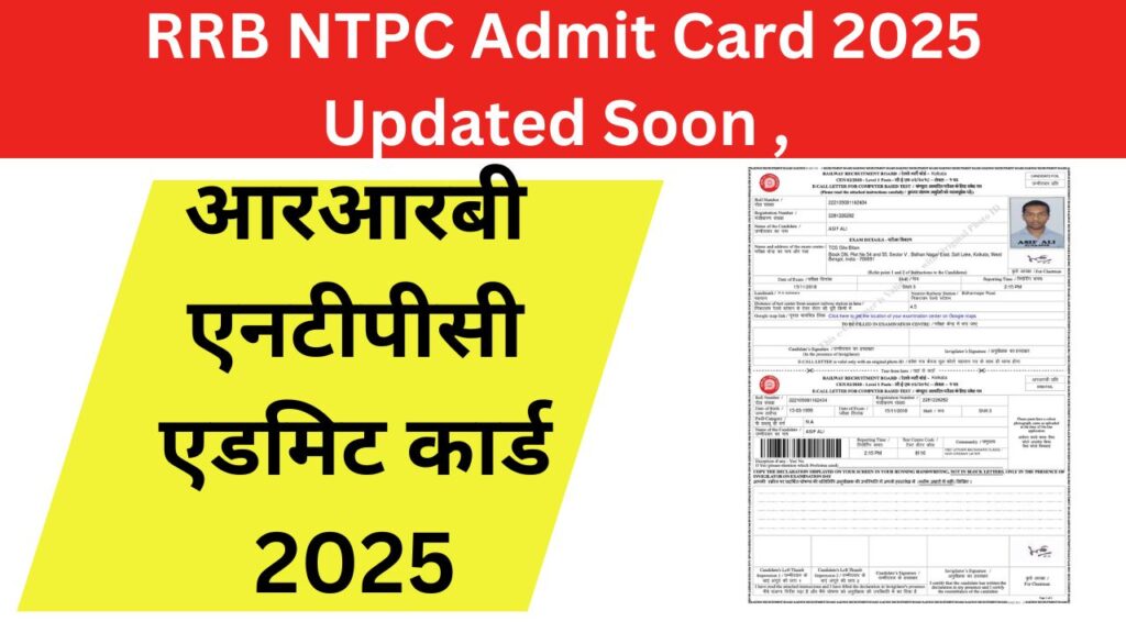 RRB NTPC Admit Card 2025 Updated Soon , Download PDF Link, How To Find ...