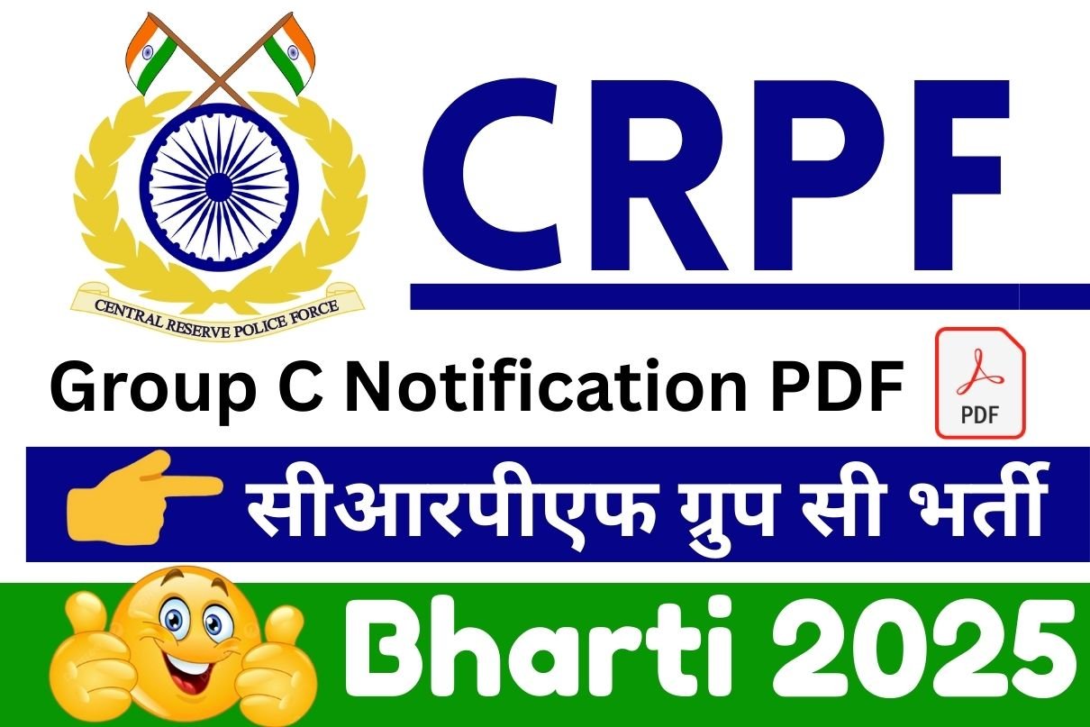 CRPF Group C Bharti 2025 : Notification PDF सीआरपीएफ ग्रुप सी भर्ती