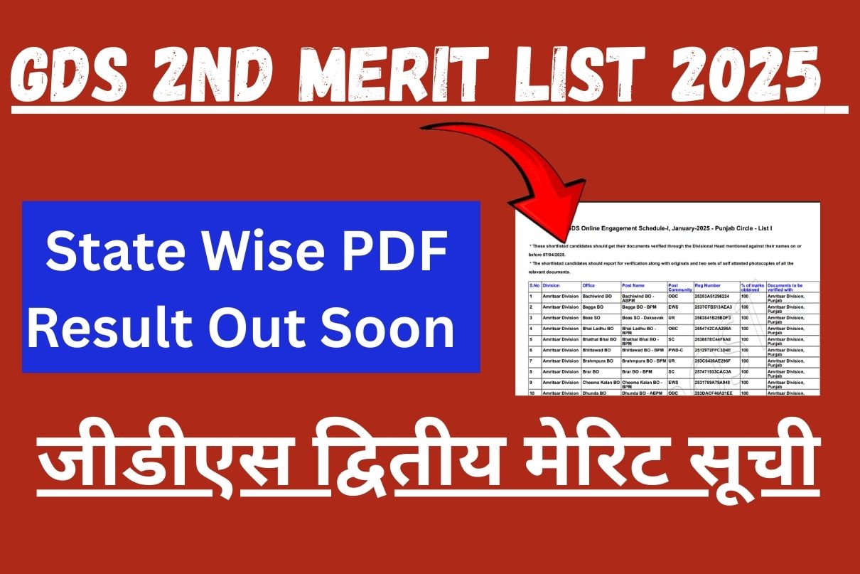 GDS 2nd Merit List 2025 : State Wise PDF Result Out Soon जीडीएस द्वितीय ...