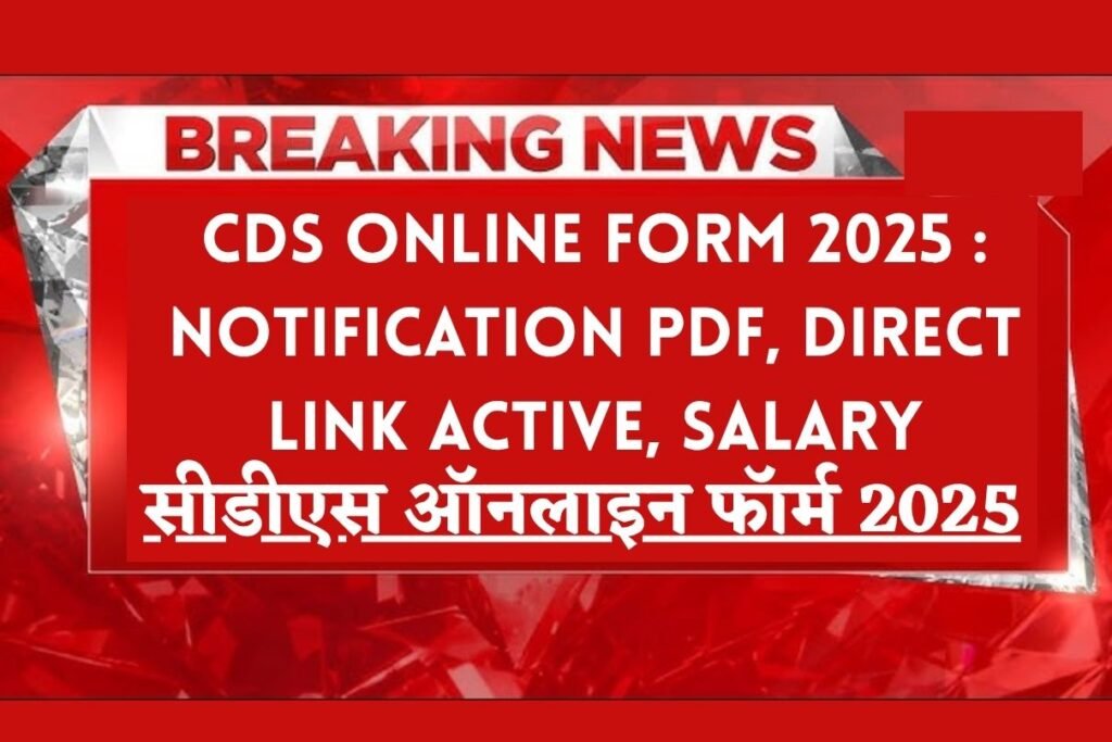 CDS Online Form 2025 : Notification PDF, Direct Link Active, Salary ...