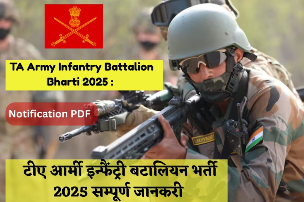 TA Army Infantry Battalion Bharti 2025 : Notification PDF , Age Limit ...